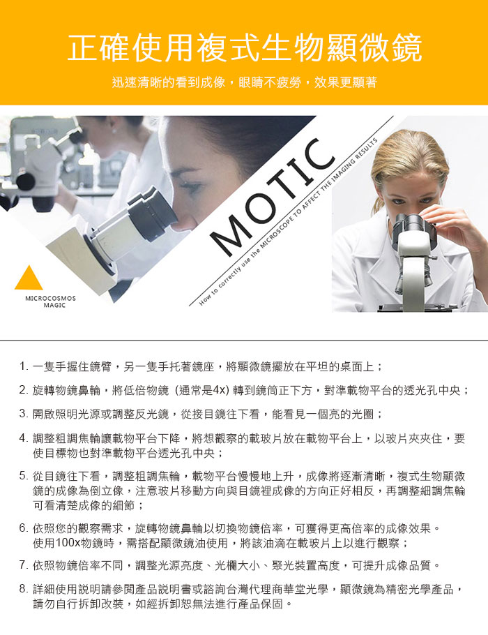 博客來-學生科展 興趣培養【Motic 麥克奧迪】BA50 400x 小型單眼LED複式生物顯微鏡